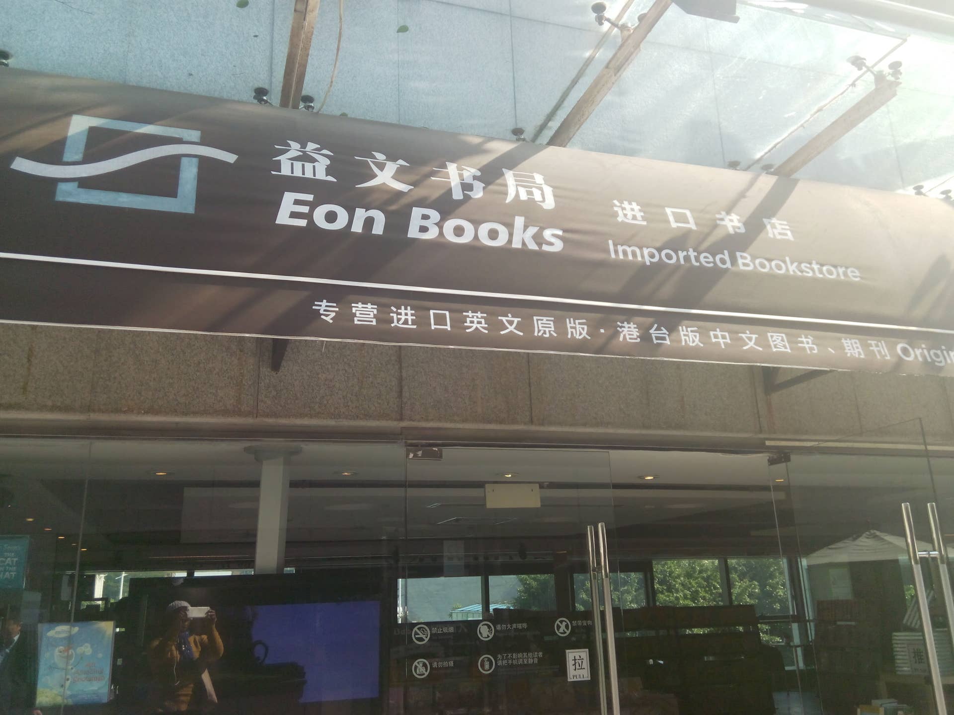 Shenzhen's Beautiful Library and Bookshops - Wanderwisdom