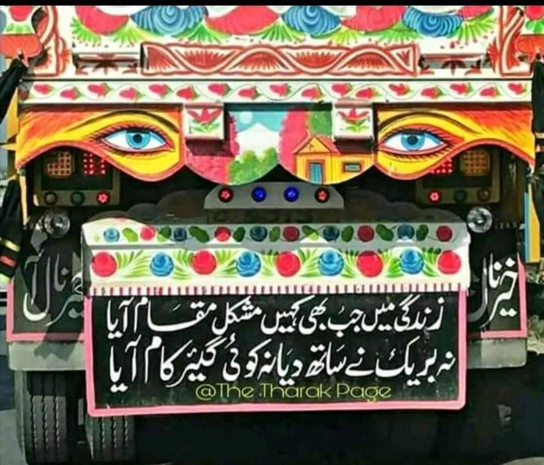Pakistan Truck Art: Jingles of the Road - Wanderwisdom